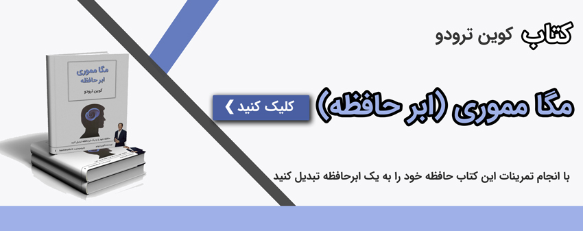 کوین ترودو- 👈مرجع تخصصی آموزش های کوین ترودو در ایران